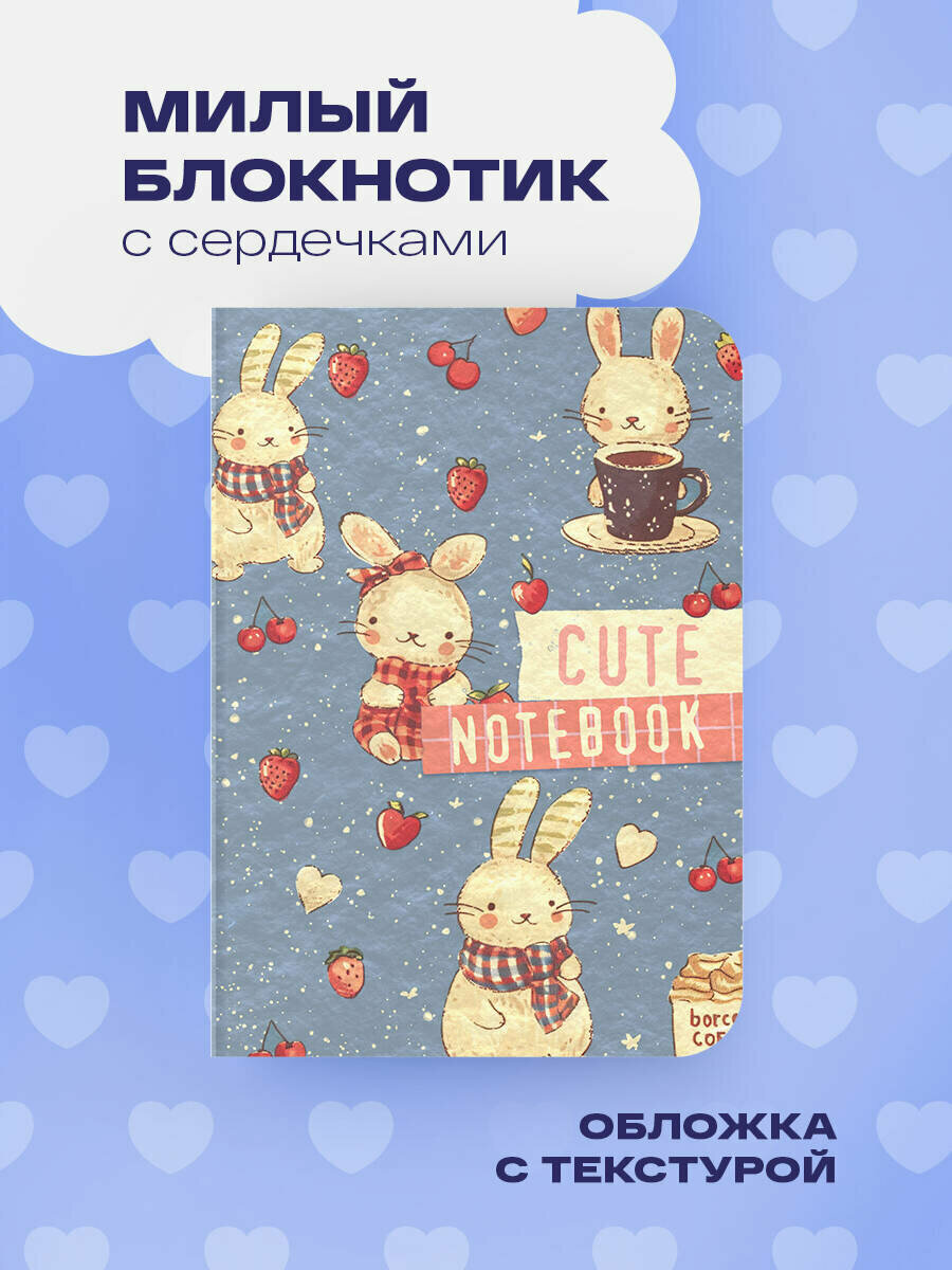 Милый блокнотик с сердечками (А6, 32 л, дизайнерская бумага, зайчики)