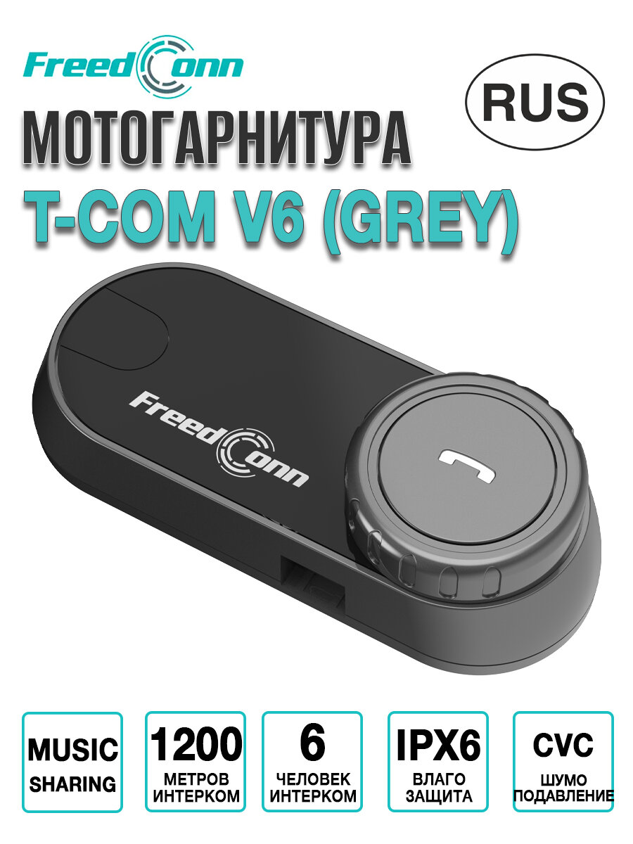 Мотогарнитура BT FreedConn TCOM-V6 (Grey) / интерком для шлема