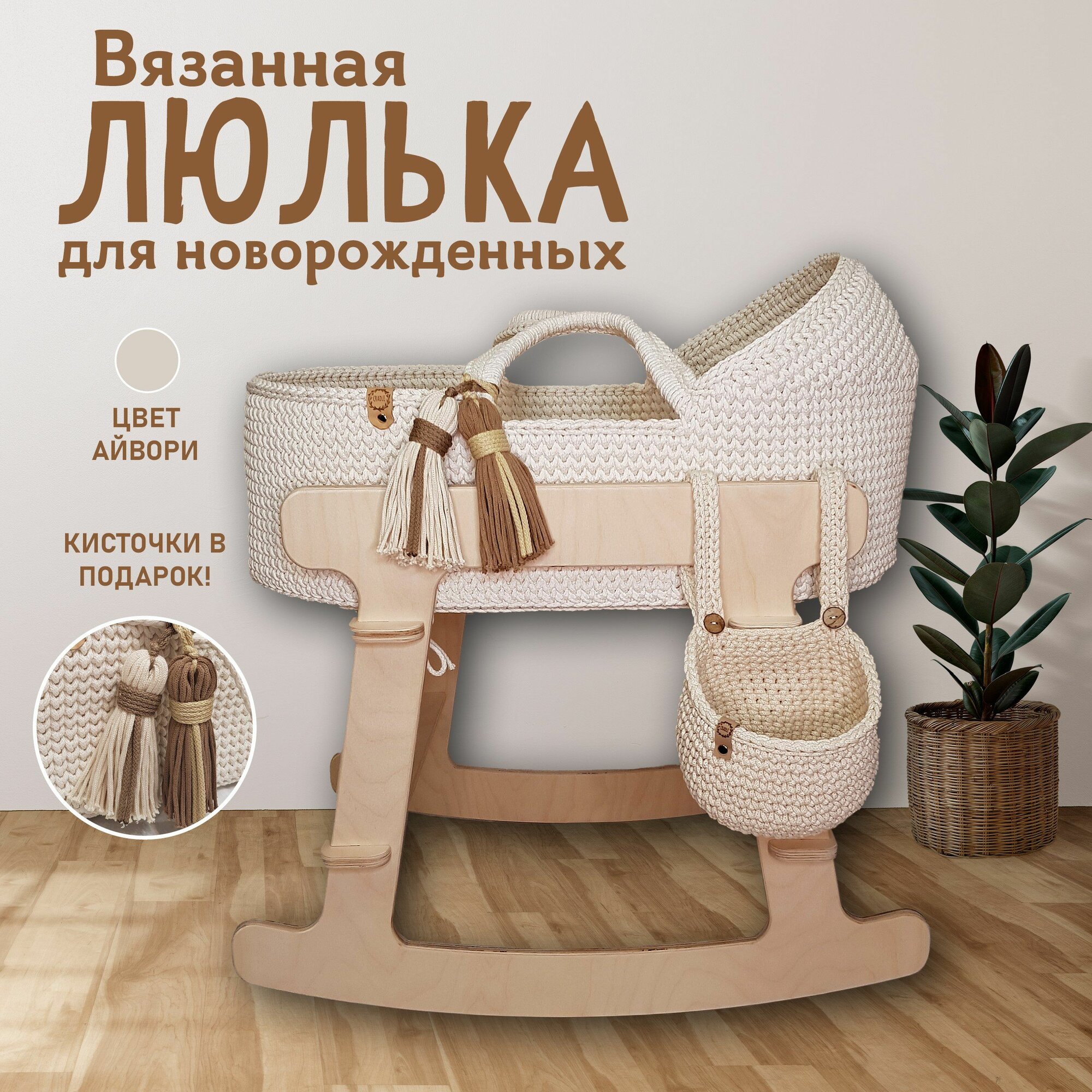 Люлька-переноска