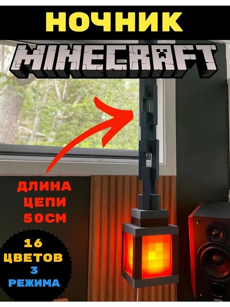 KNOW EASY-Ночник Фонарь Minecraft с Цепью cozy светильник майнкрафт