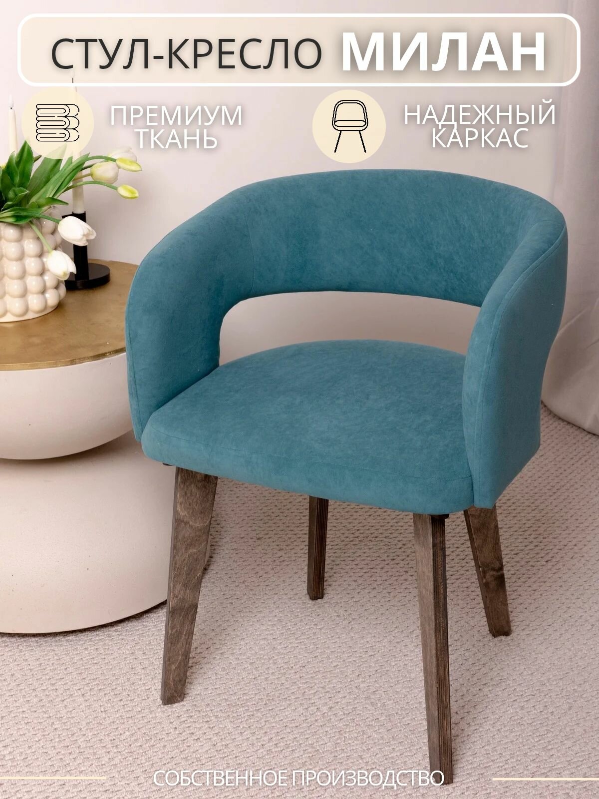 Кресло мягкое для дома и дачи Милан на деревянных ножках