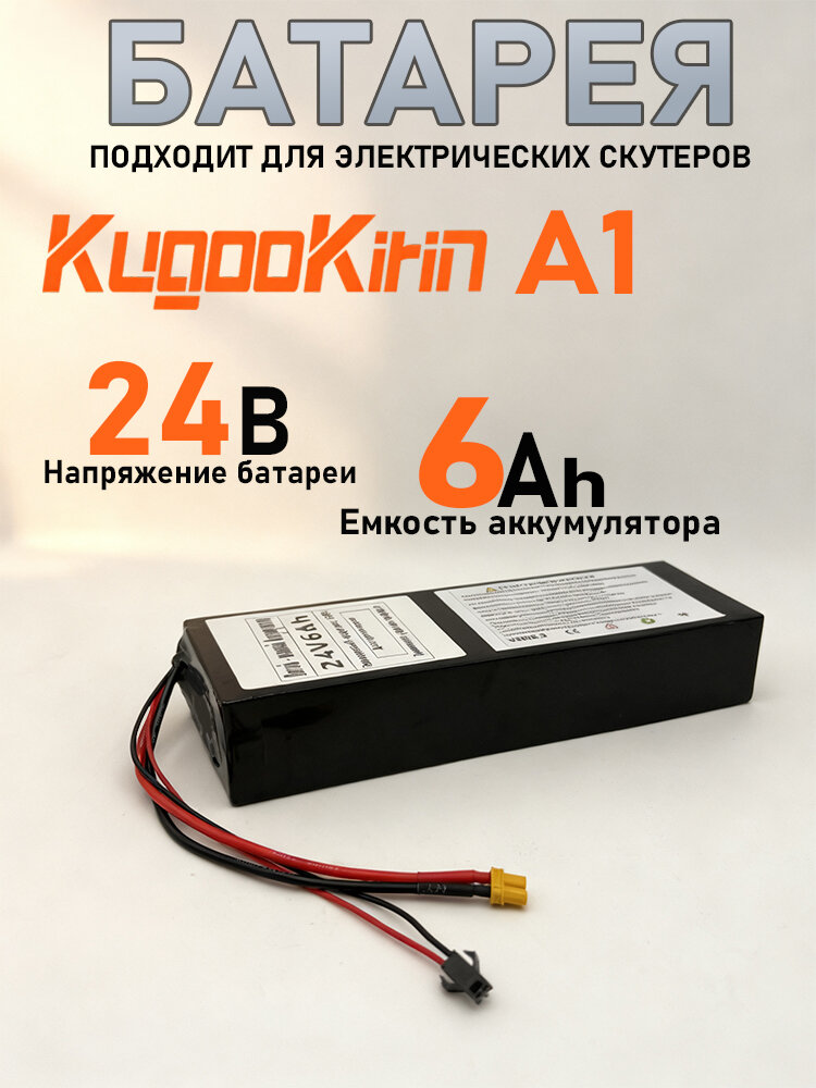 Аккумулятор для электрического скутера, kugoo kirin A1, 24 В, 6 Ач