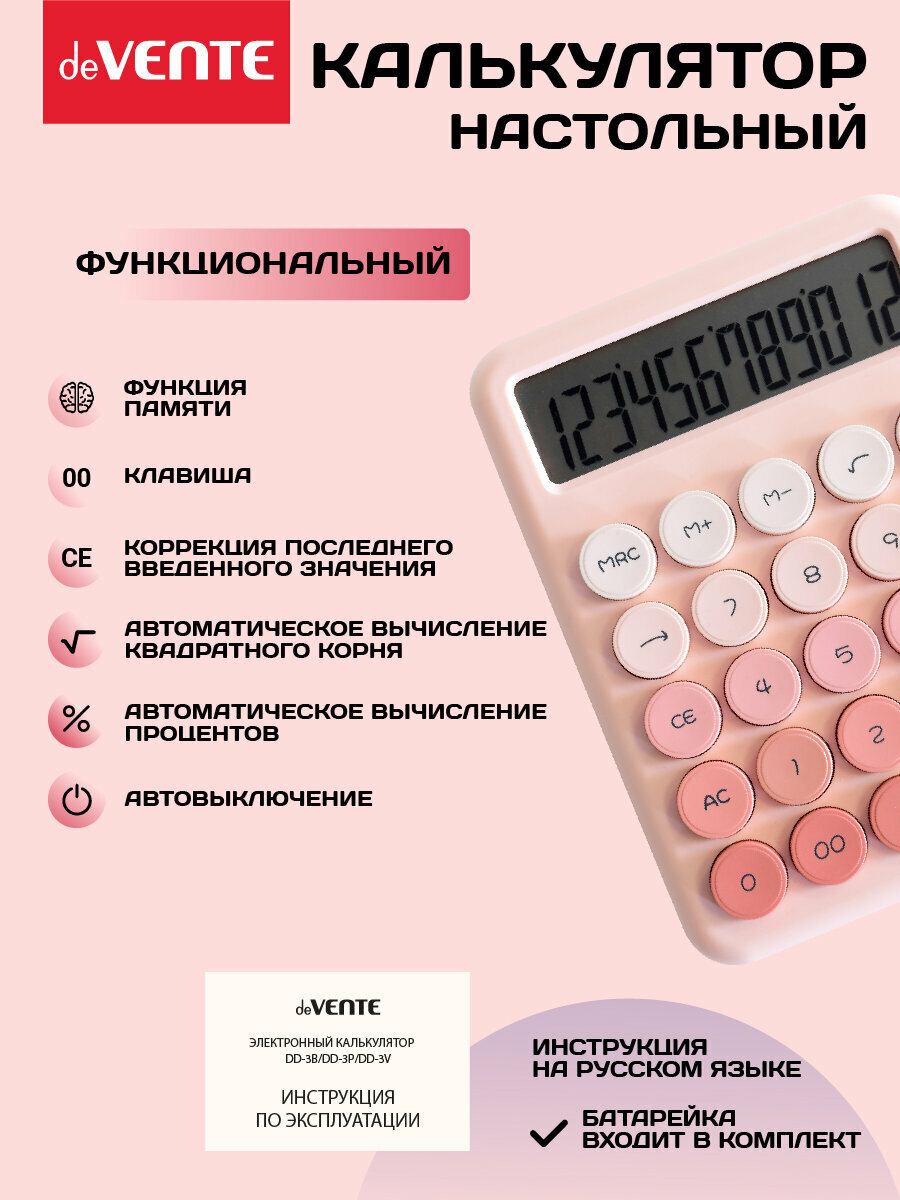 Калькулятор настольный для офиса и школы 12 разрядный — фото 1