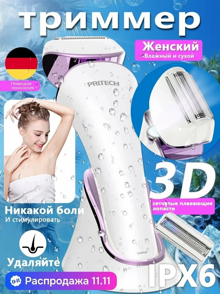 Электробритва триммер женский для интимной зоны бикини, женская для лица и тела, фиолетовый