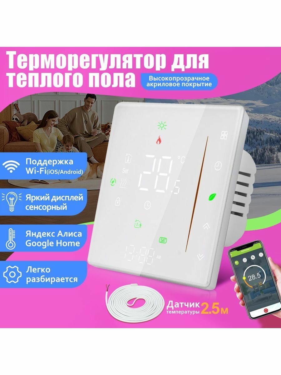 Терморегулятор F-RIGT, термостат для теплого пола с поддержкой WiFi, сенсорный и программируемый регулятор теплого пола, с датчиком температуры, пожжержка Яндекс Алисы