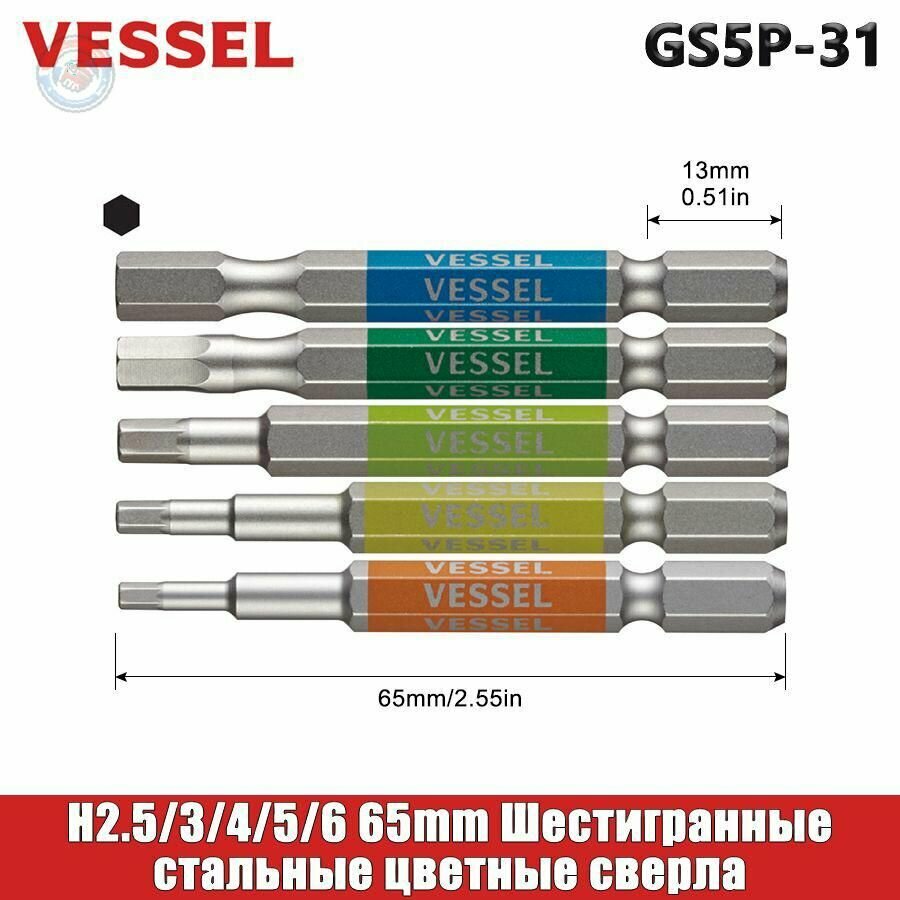 VESSEL Набор шестигранных сверл с цветной насечкой, 5 шт, 2.5-6 мм, хвостовик 1/4", длина 65 мм, GS5P-31, для дрели и шуруповерта