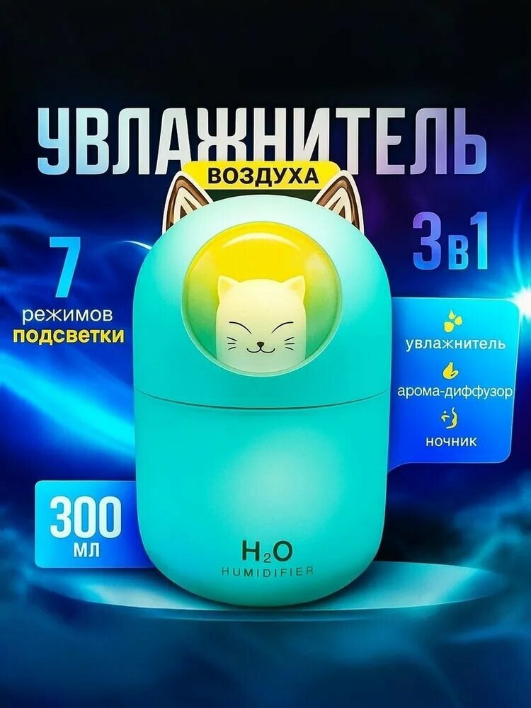 Увлажнитель воздуха Атмос, ультразвуковой, для дома, фильтр в комплекте