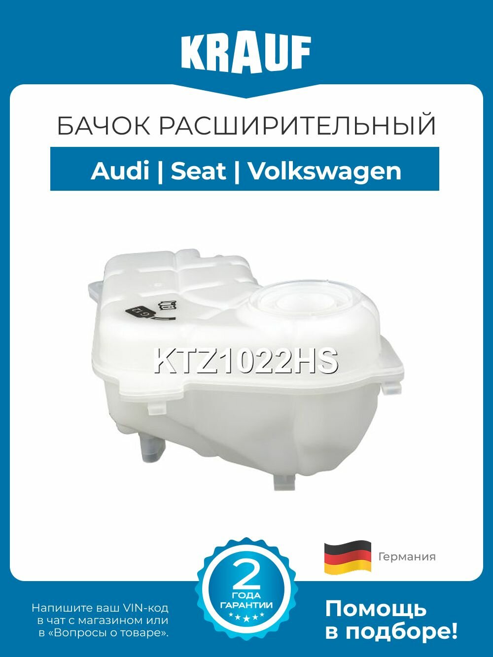 Бачок расширительный Audi A4, A6 (Ауди А4, А6) / Seat Exeo (Сеат Эксео) / Volkswagen Passat (Фольксваген Пассат)