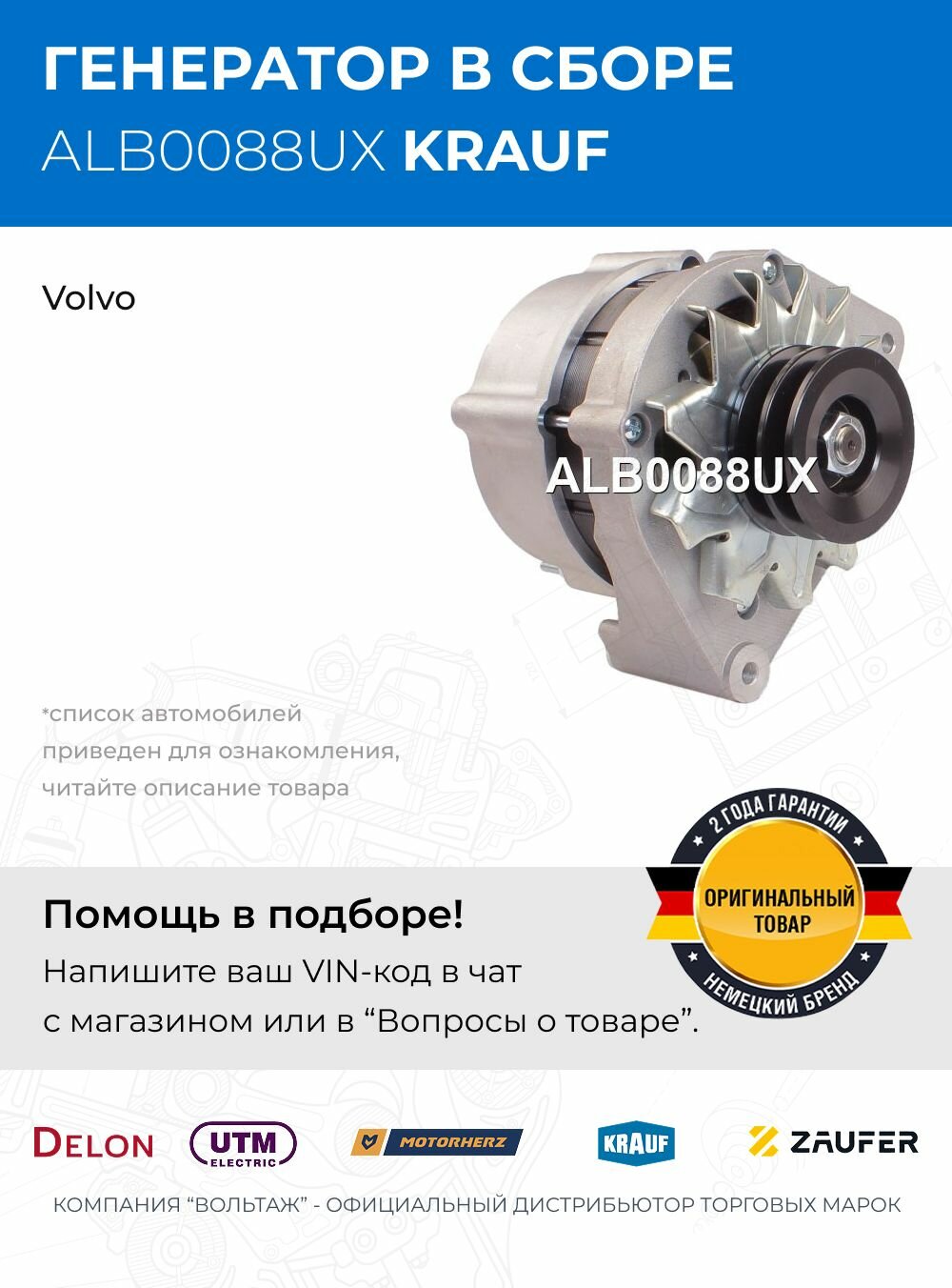 Генератор Mercedes Volvo 240, 340, 360 (Вольво)