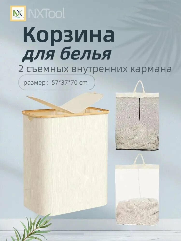 Корзина для белья, 120 л, 1 шт