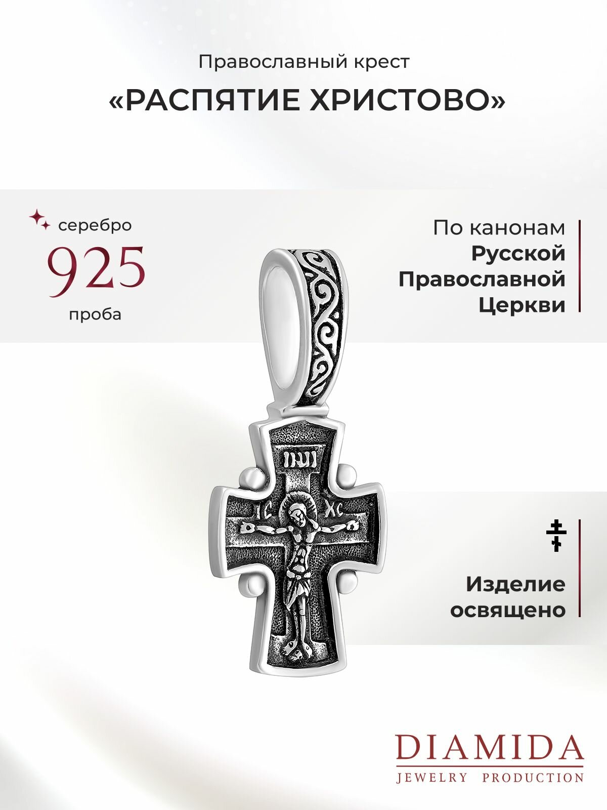 Крестик, серебро, 925 проба, чернение