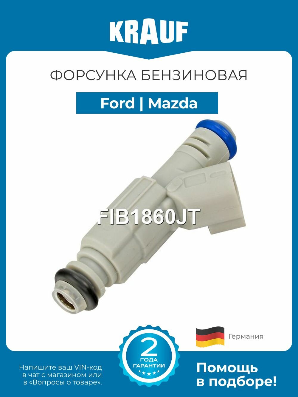 Форсунка бензиновая Ford Focus, Mondeo (Форд Фокус, Мондео) / Mazda 6 (Мазда 6)