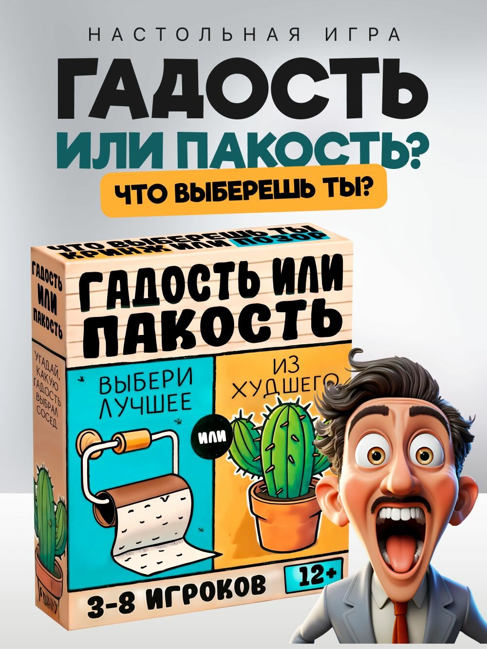 Настольная игра для компании гадость ИЛИ пакость что выберешь ты?
