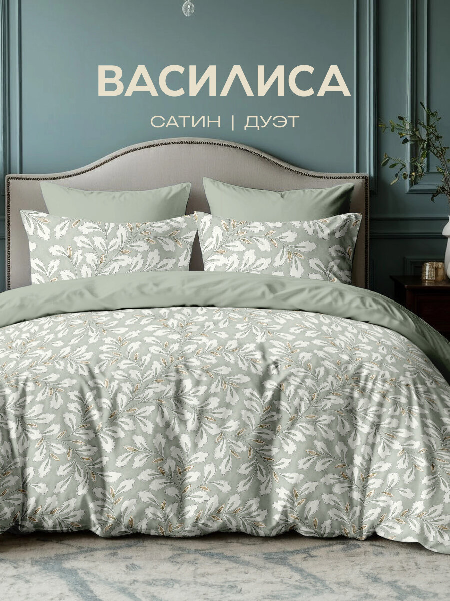 Постельное белье Василиса Семейное, с двумя 2 пододеяльниками 145х215, Сатин, наволочки 70х70 см, Primavera