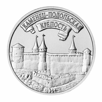 3 рубля Приднестровья 2025 г. Каменец-Подольская крепость