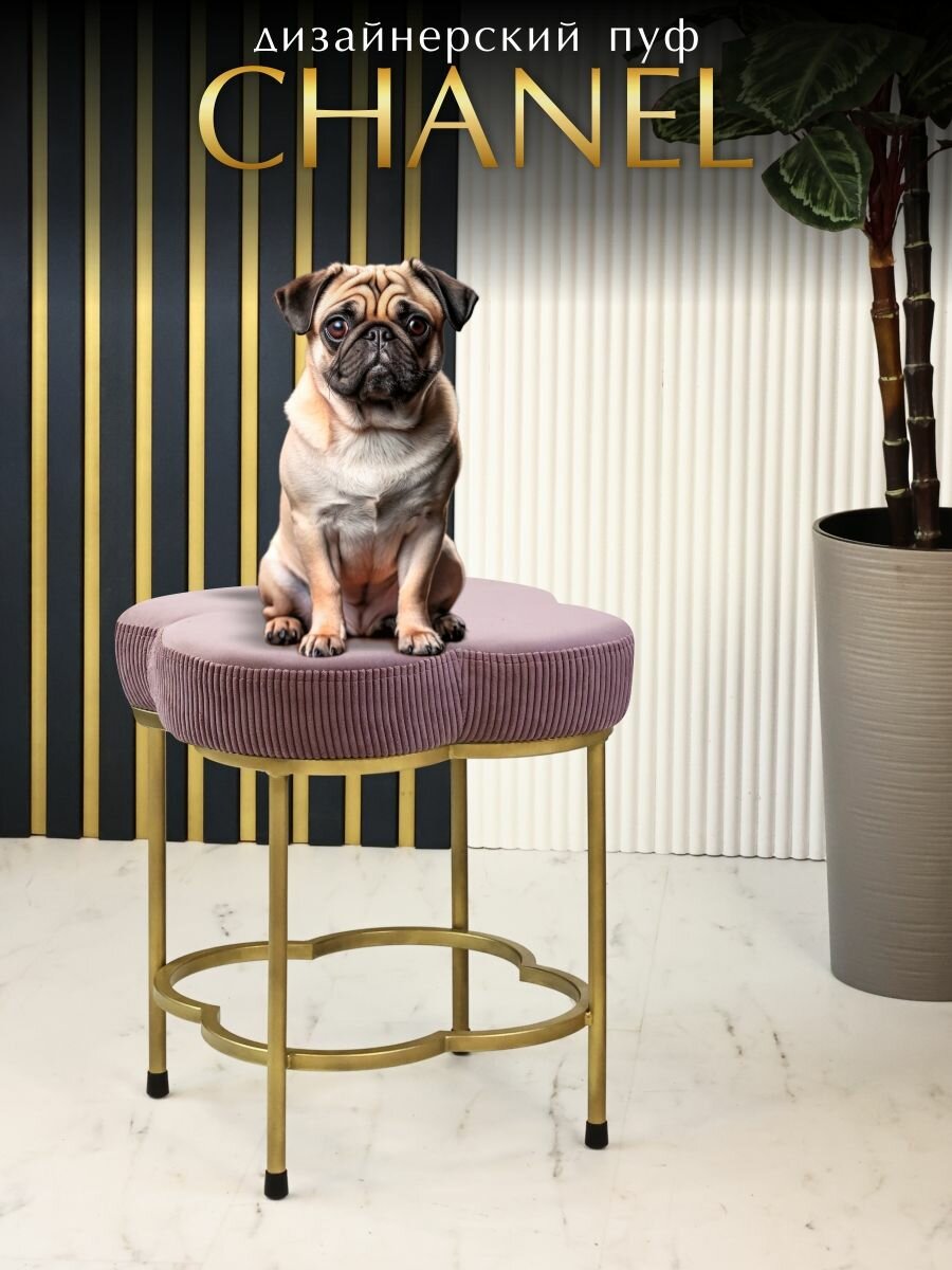 Пуф, табурет Chanel, в гостиную, велюр, золотой каркас, пыльно-розовый