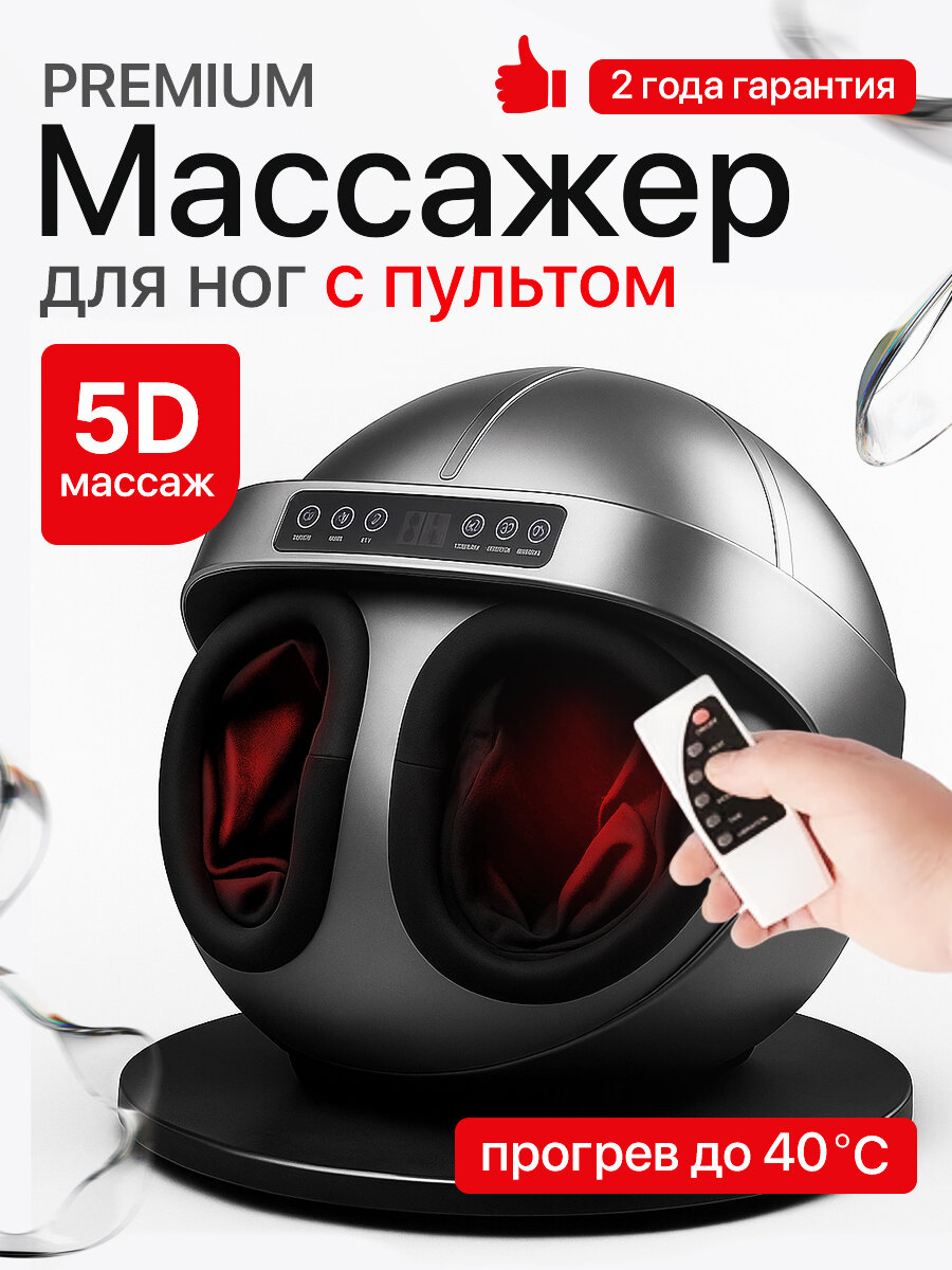 Массажер для ног электрический лимфодренажный с подогревом, для стоп, воздушно-компрессионный