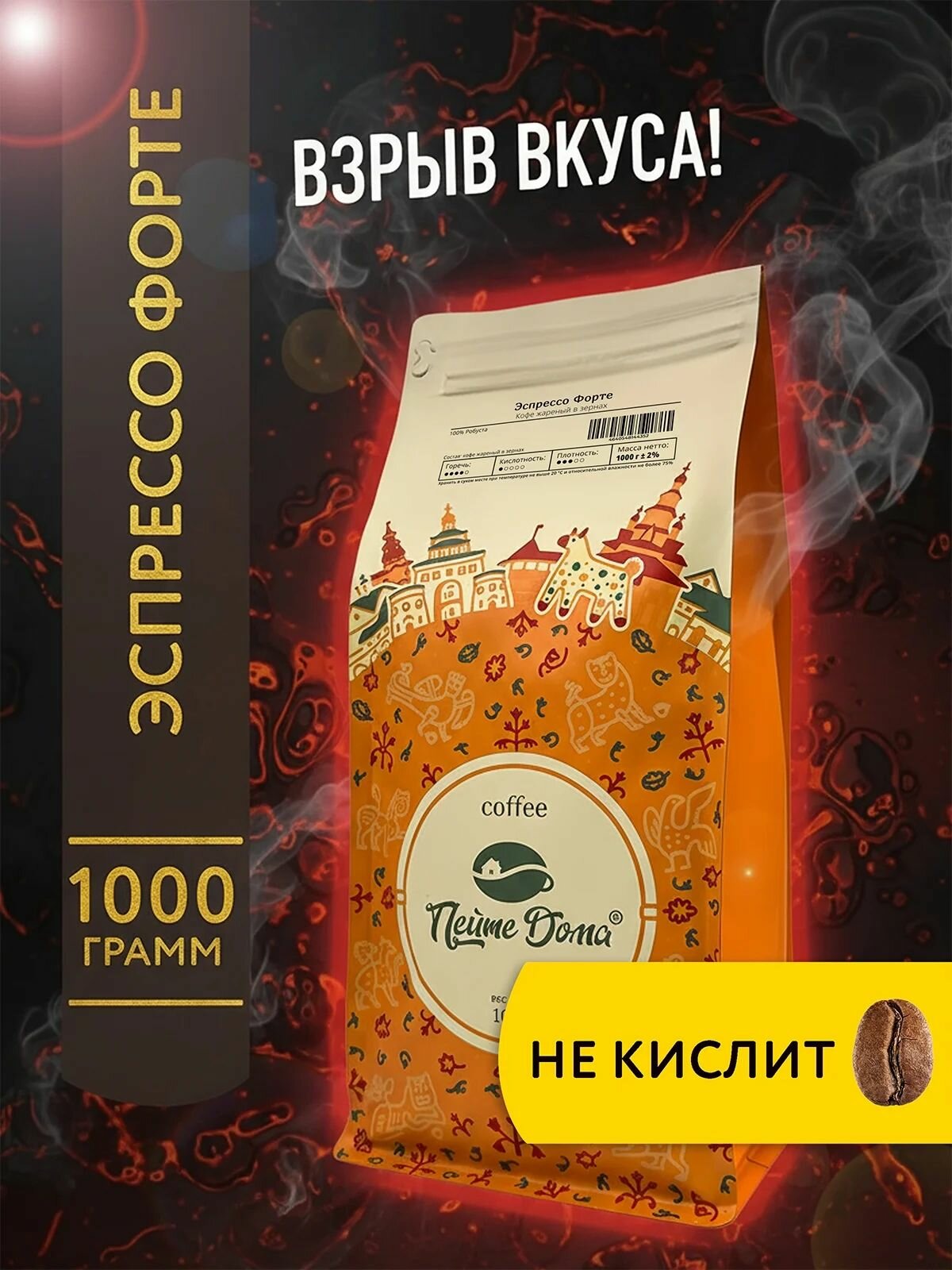 Кофе робуста в зернах 1 кг Эспрессо Форте