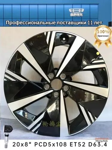 Geely Geely Atlas Колесный диск(включая датчик + крышку) Колесный диск 20x8" PCD5х108 ET52 D63.4