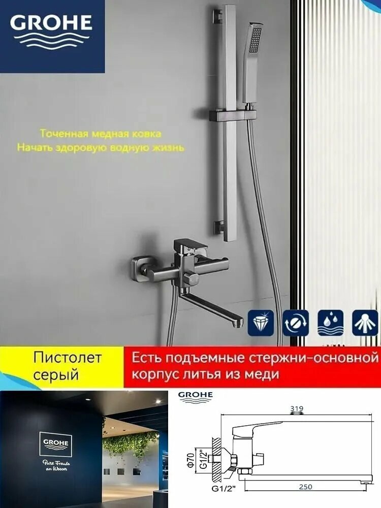GROHE-Смеситель для ванны с длинным изливом и душем