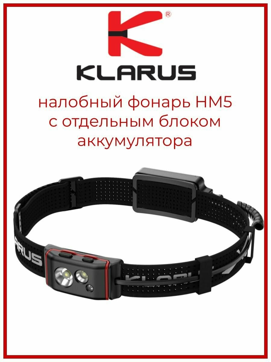 KLARUS HM5 налобный фонарь с отдельным блоком аккумуляторов для бега, трейлраннинга и походов