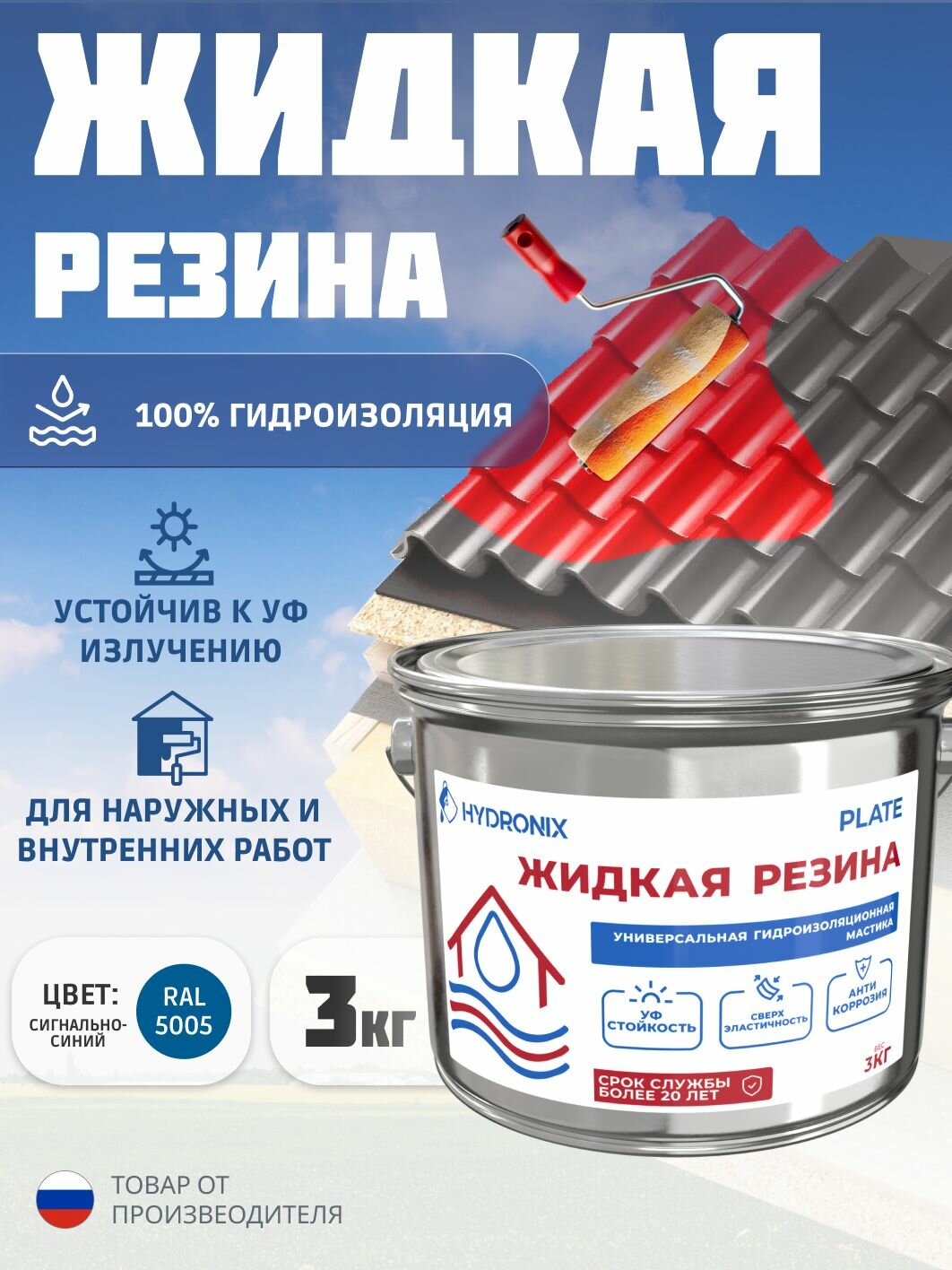 Жидкая резина Hydronix Plate - гидроизоляция для кровли, бетона и сооружений. Мастика гидроизоляционная для внешних и внутренних работ, жидкая резина для кровли универсальная