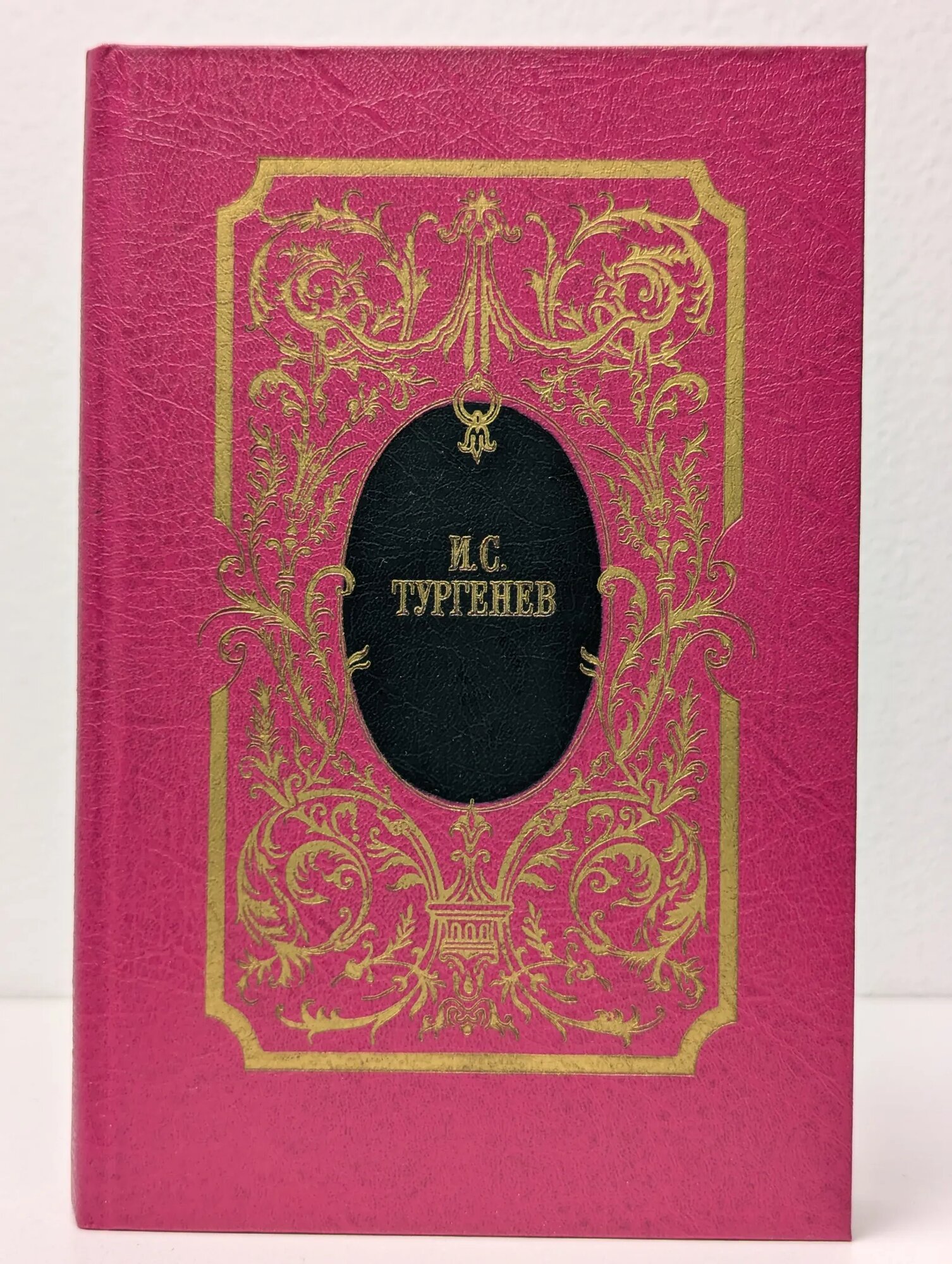 Собрание сочинений. Том третий Тургенев Иван Сергеевич 1994