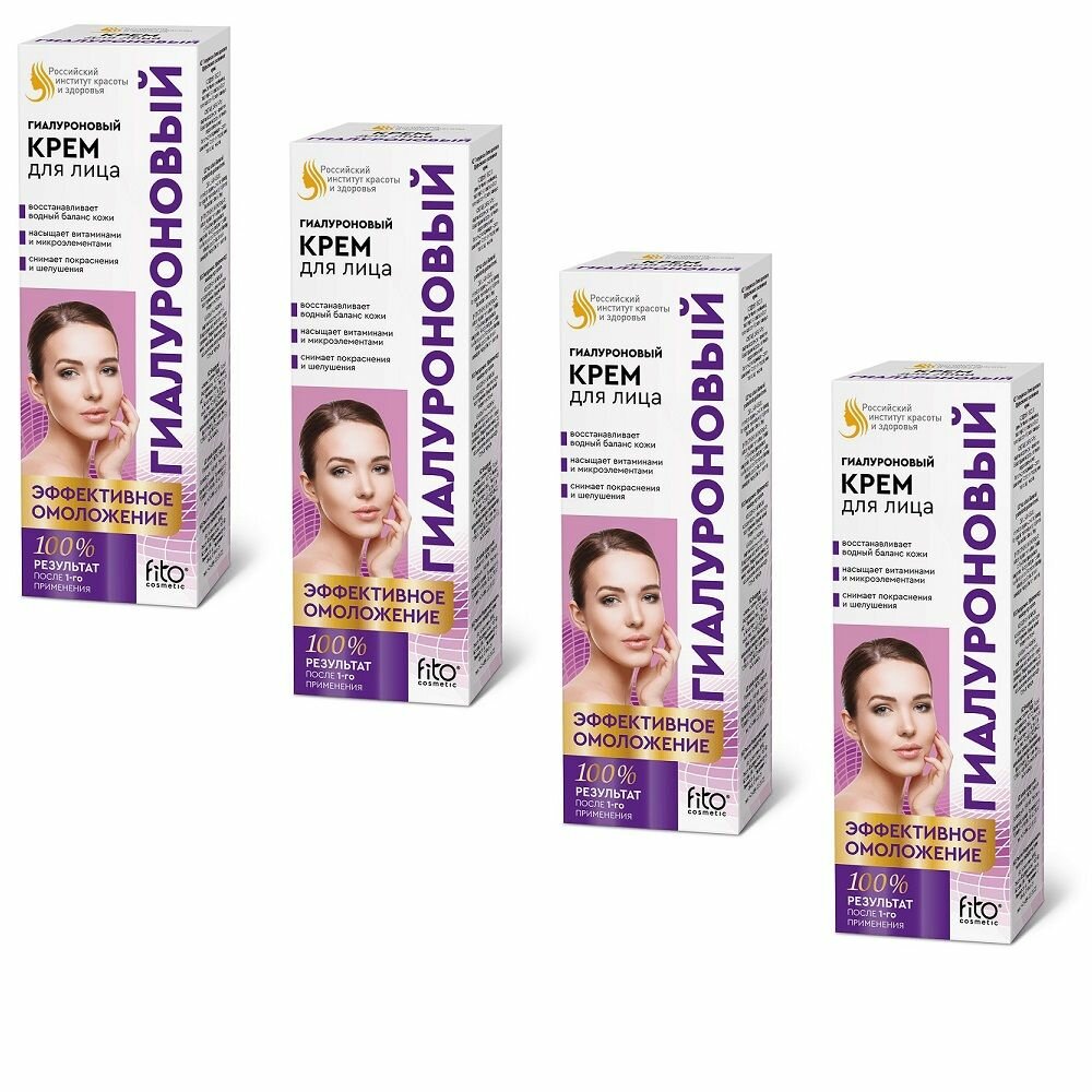 Fito Косметик Крем для лица, гиалуроновый, Эффективное омоложение, 45 мл, 4шт