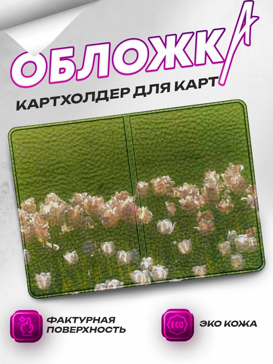 Обложка-карман
