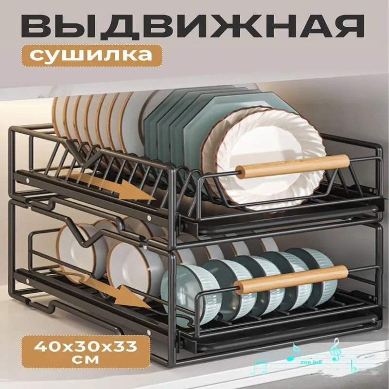 Сушилка для посуды, 40 см х 30 см х 33 см, 1 шт