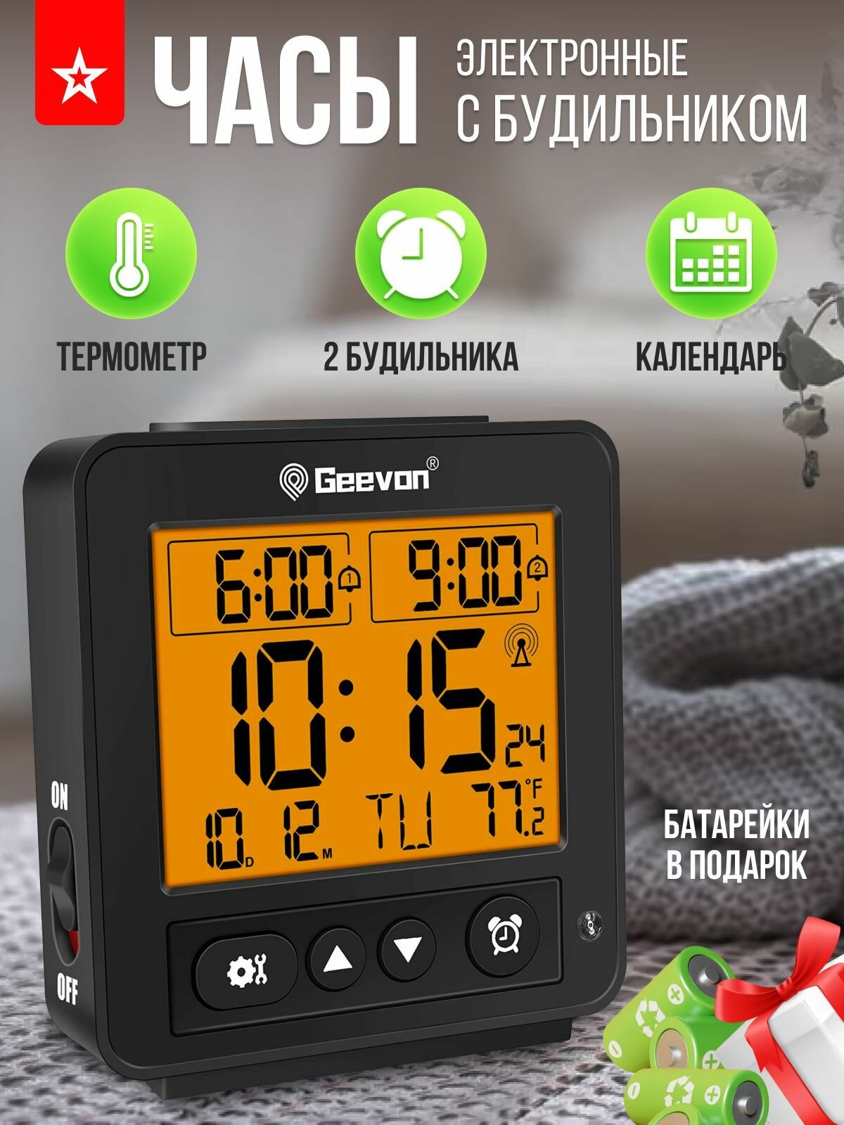 Часы Geevon, будильник, термометр, пластик, арабские цифры, черные