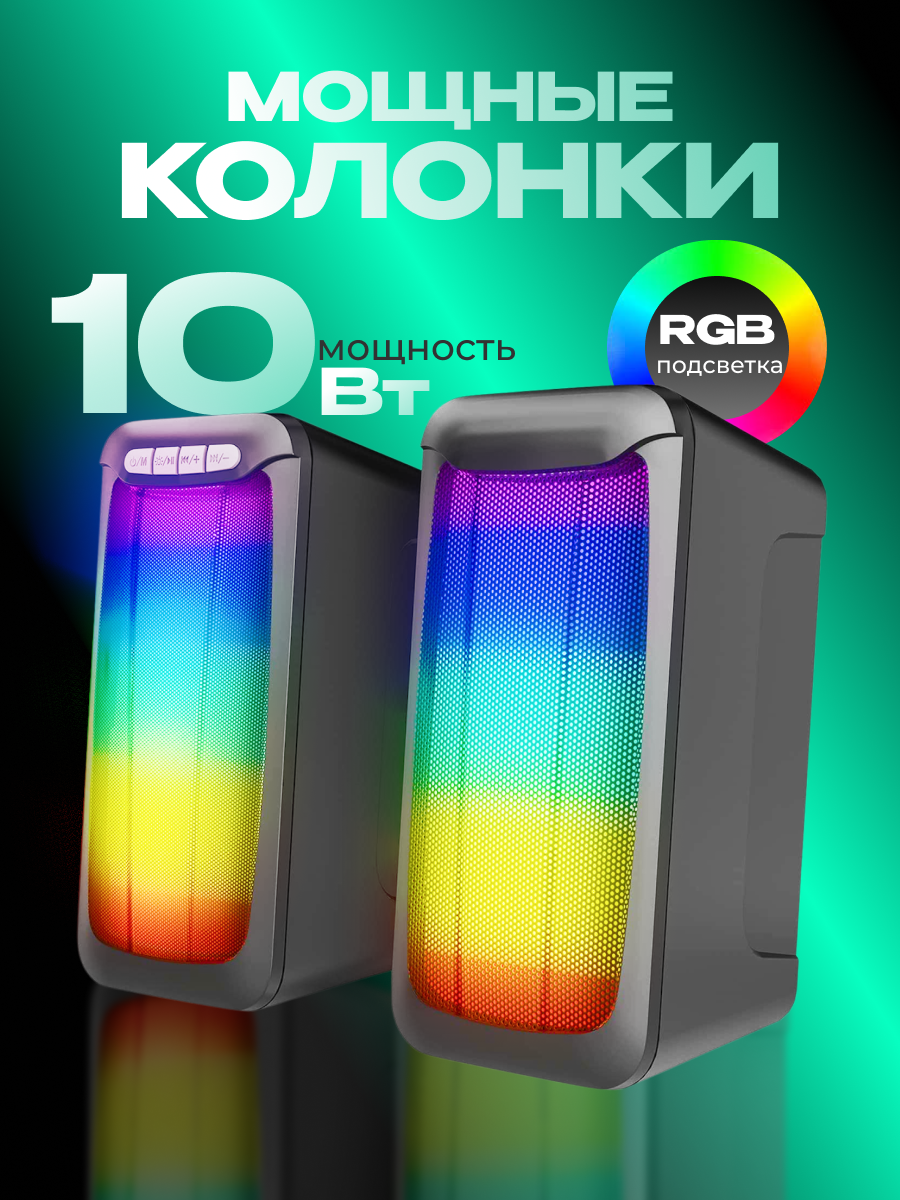 Колонки BlackRED, для ПК и ТВ, световая подсветка, USB + AUX