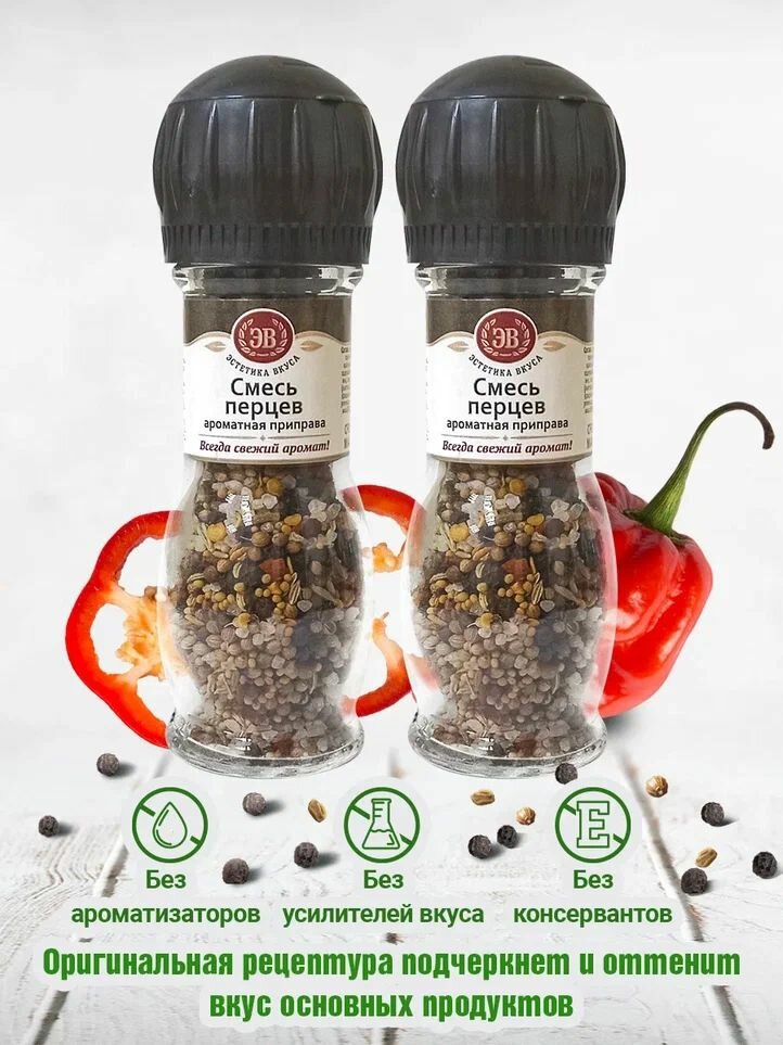 Приправа ароматная с морской солью "Смесь перцев" в мельнице 45 гр. - 2 шт.