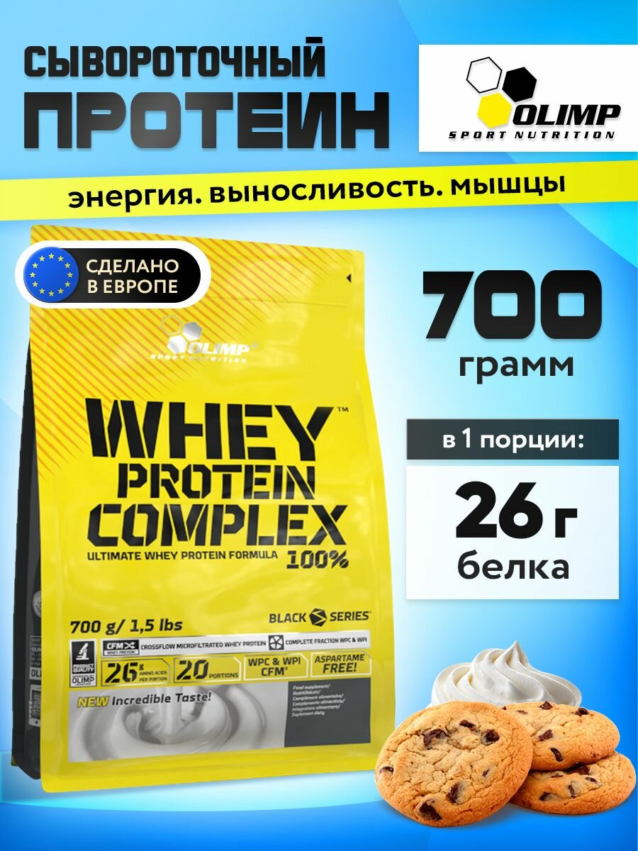Olimp Sport Nutrition Whey Protein Complex 100%, Протеин сывороточный, порошок 700 г со вкусом сливочного печенья