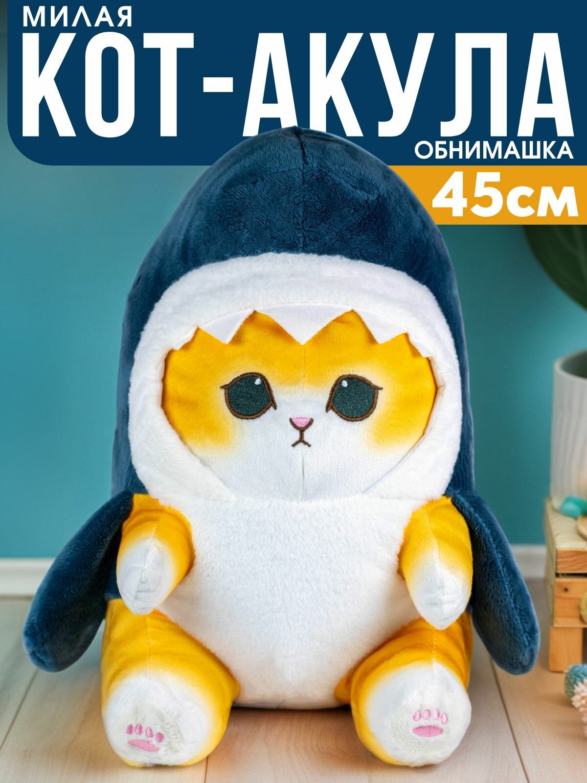 Мягкая игрушка Котакула, Кот Акула, Кот в костюме акулы 45 см