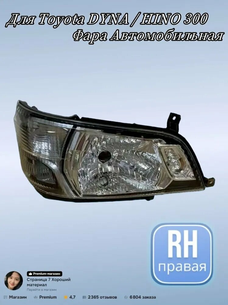 HanMin Фары автомобильные, 1 шт, арт. Toyota DYNA / HINO 300 Фары для легких грузовиков A