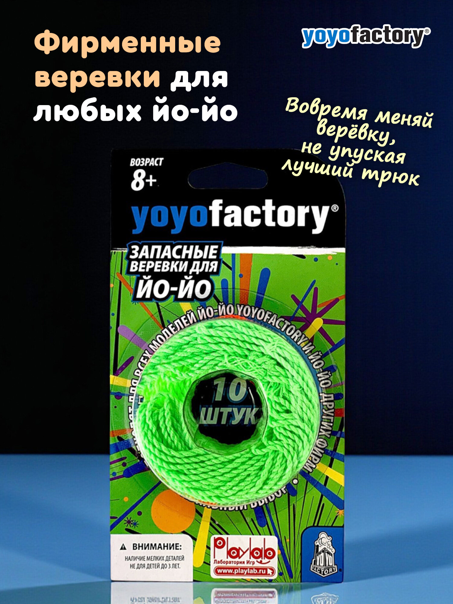 Запасные веревки YoYoFactory для йо-йо, текстильные, зеленые, 10 шт.
