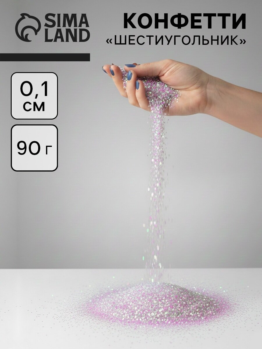 Конфетти Волна Веселья «Шестиугольники» белая голография, 0.1 см, 90 г