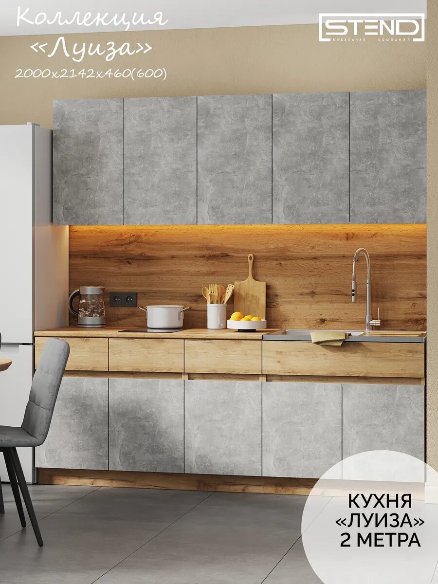 Кухонный гарнитур Стендмебель "Луиза-1", серый цвет, 2 метра