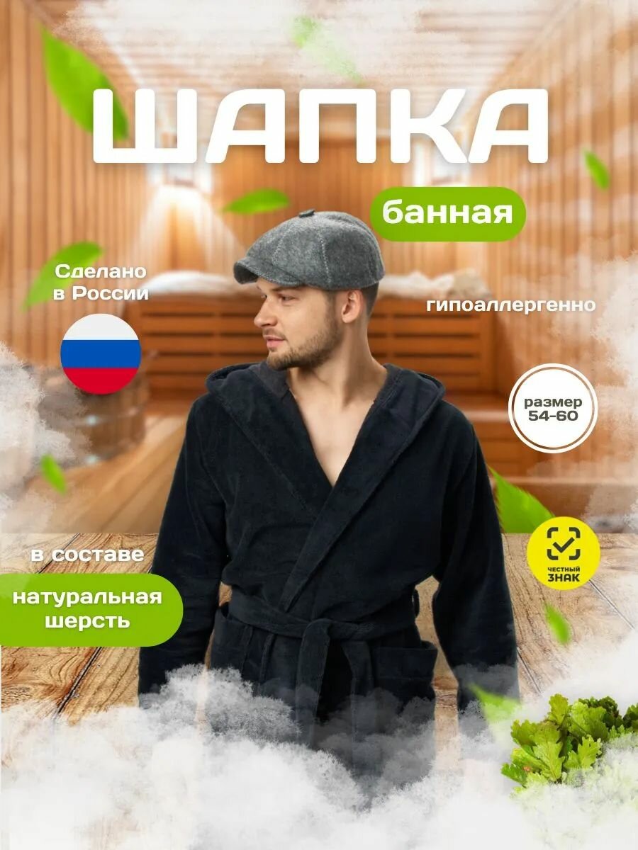 Шапка для бани и сауны из шерсти мериноса "Кепка восьмиклинка Хулиганка"