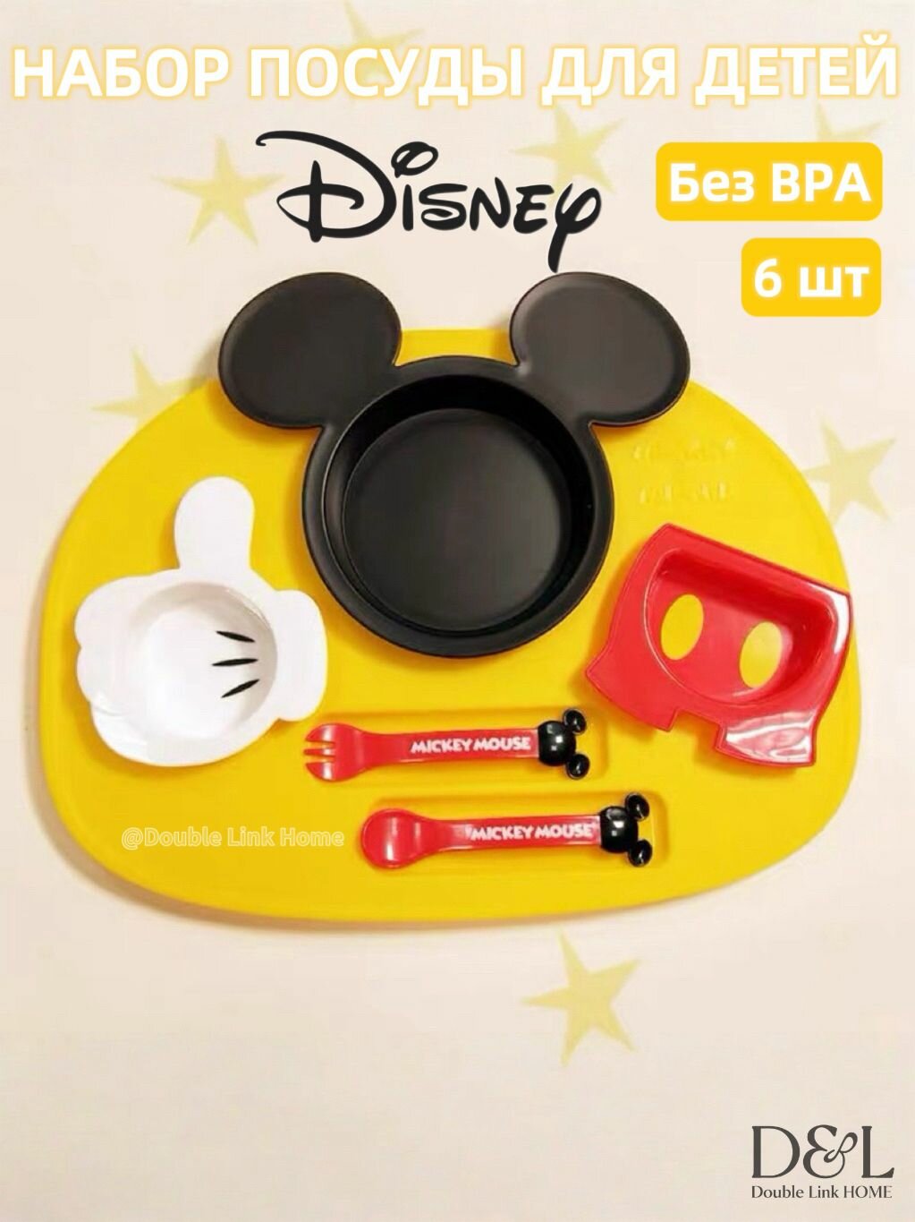 Набор детской посуды Disney 6 предметов: тарелки, ложка, вилка , Микки Маус