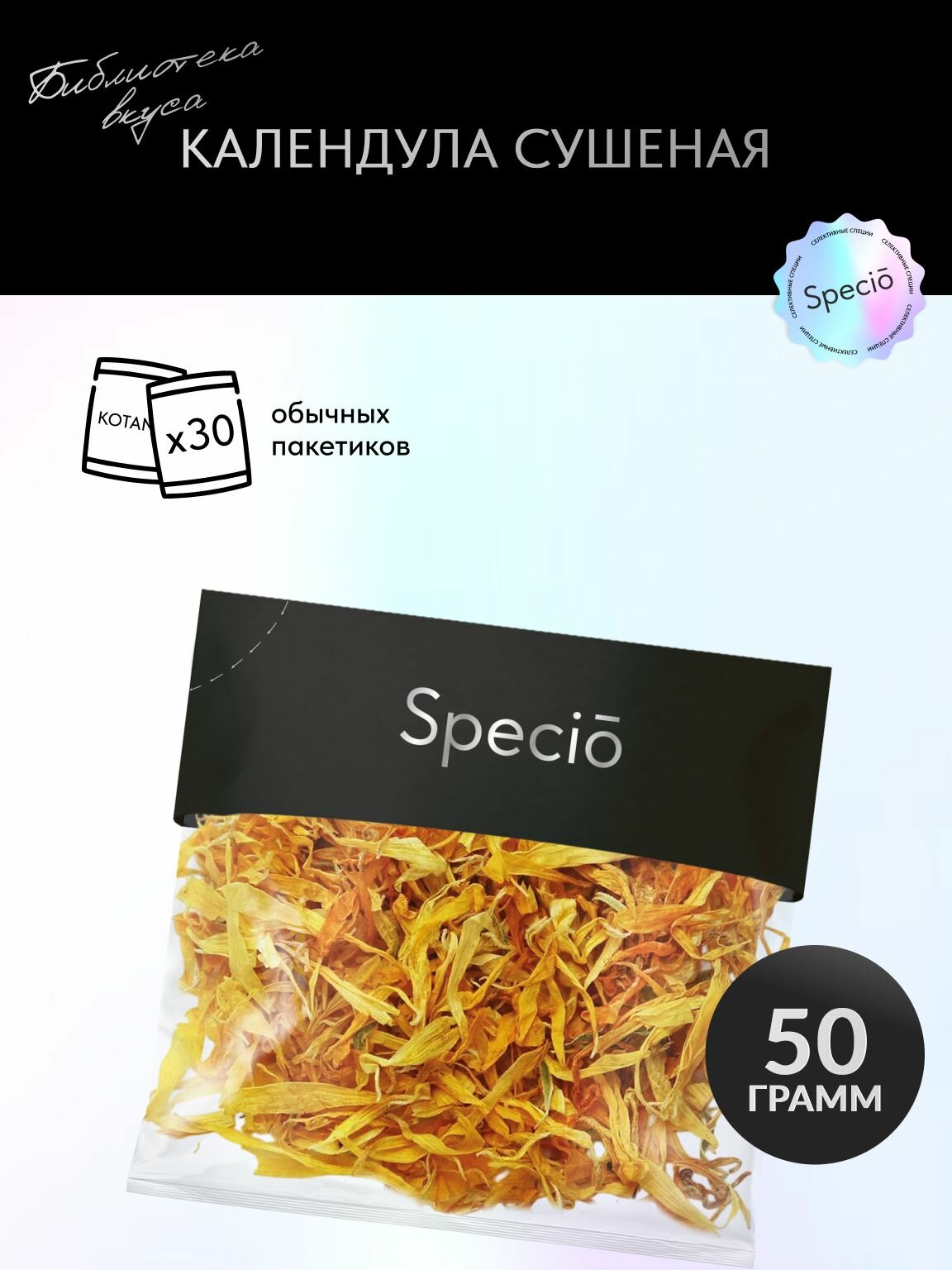 Календула цветки сушеные 50 г
