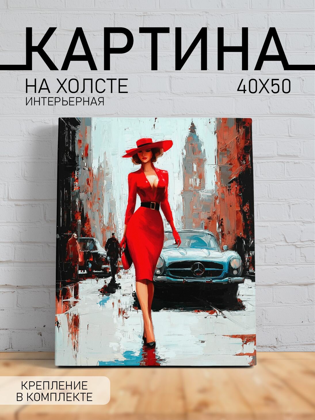 Картина на стену для интерьера на холсте с подрамником "Девушка в красном", 40х50 см