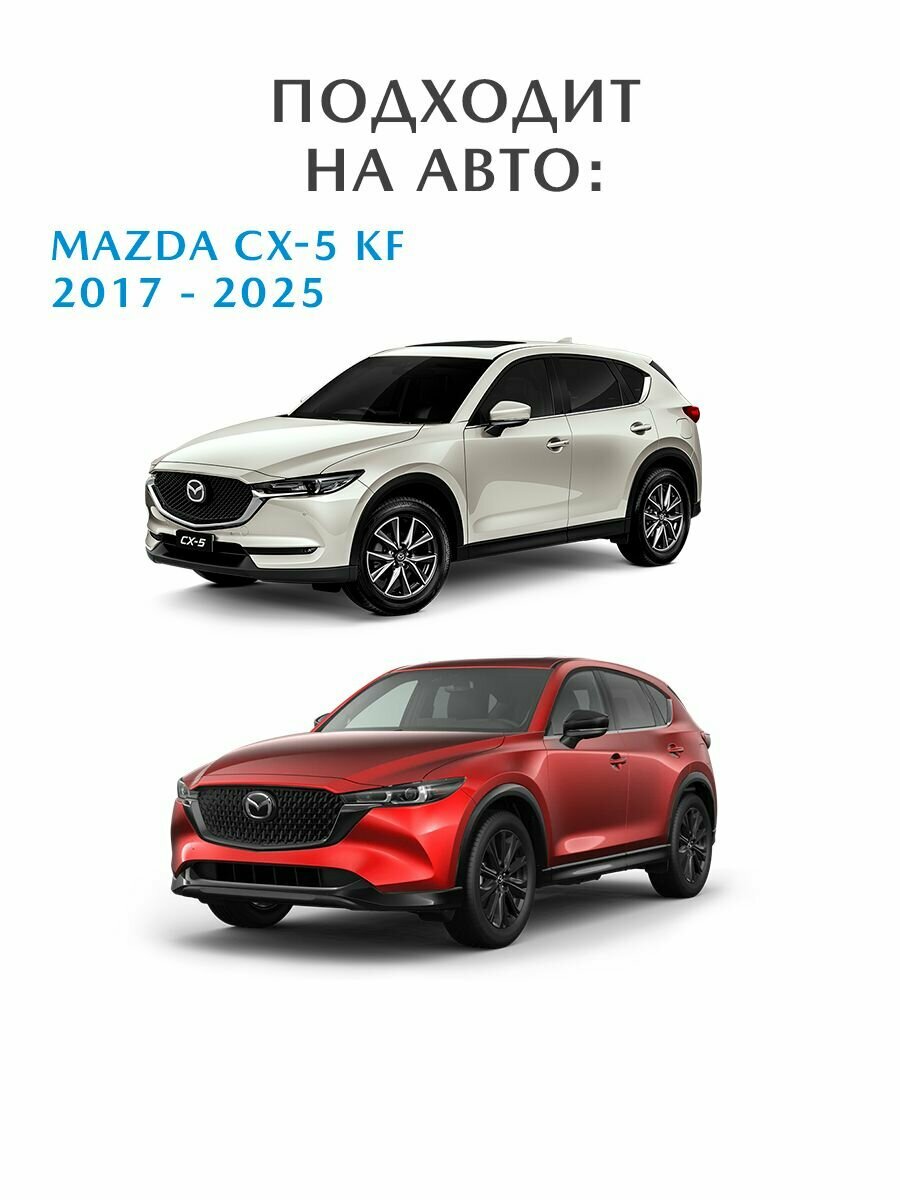 Брызговик правый заднего колеса передний Mazda CX-5 KF 2017-2025
