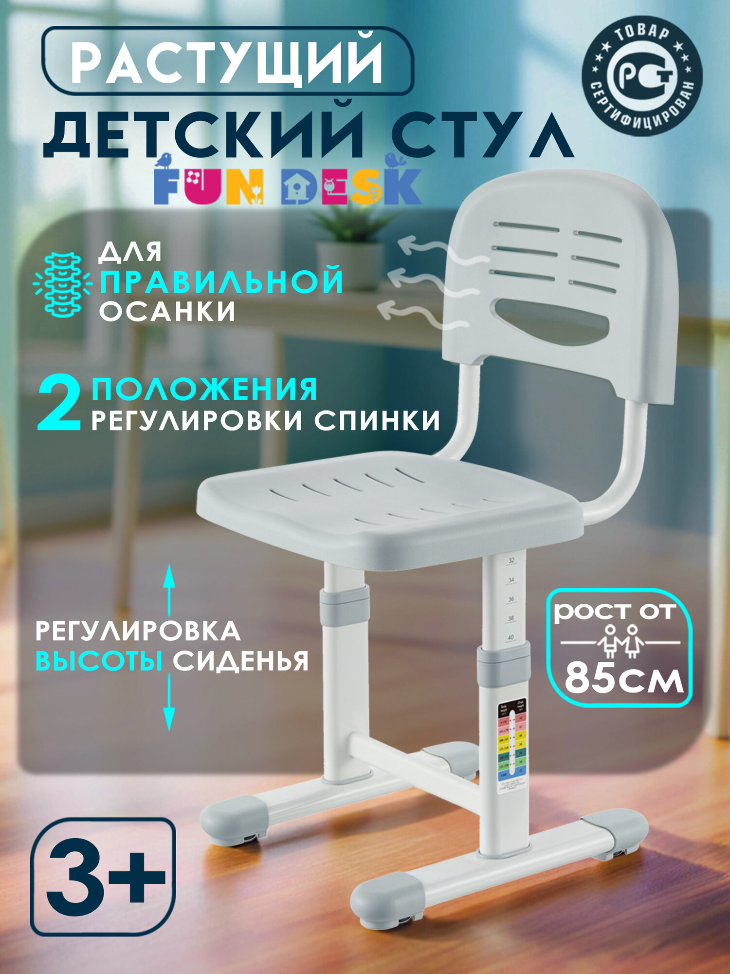 Детский стул FUNDESK "Растишка" SST3, пластик, металл, серый, регулируемая высота