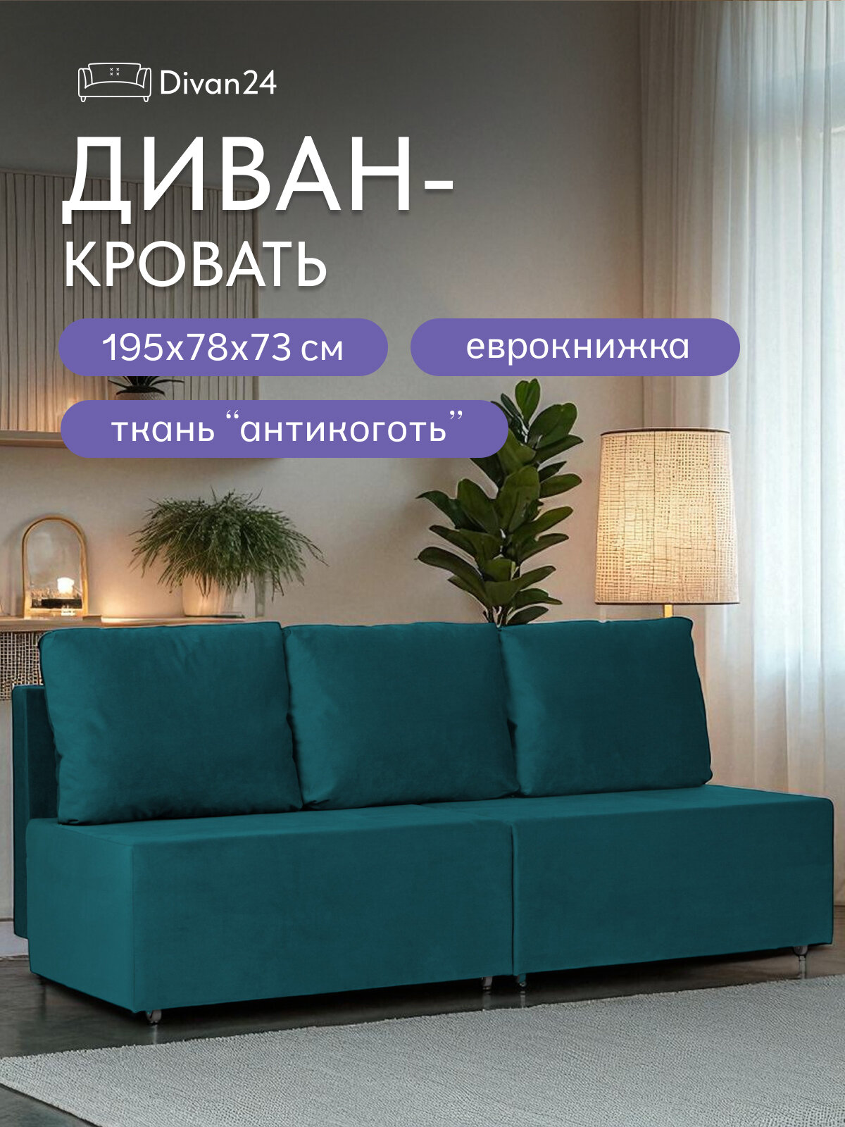 Диван кровать Бойсе 195x73x78, еврокнижка, изумрудный велюр, Divan24