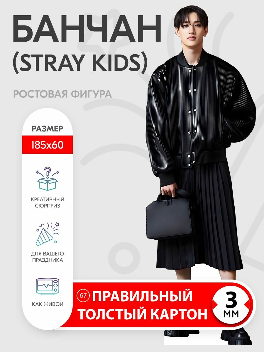 Банчан (Stary Kids) ростовая фигура