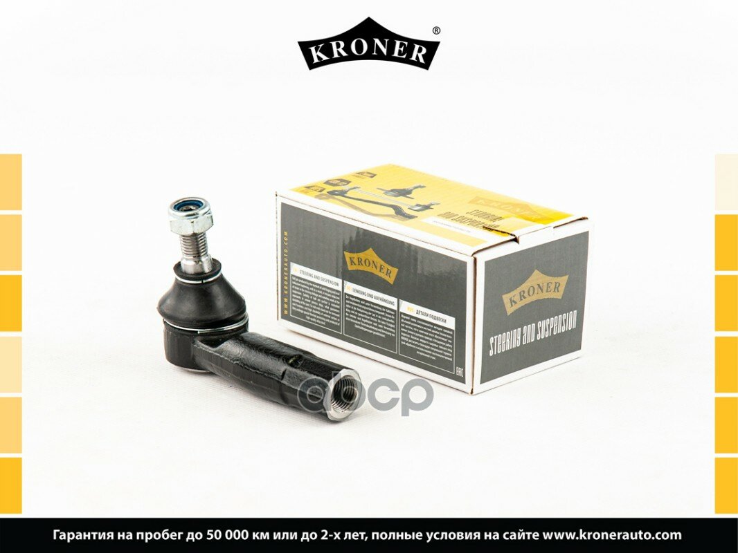Наконечник рулевой тяги SKODA OCTAVIA A5 (04-), SUPERB (08-) (ЛЕВ.) (K301066) KRONER Kroner арт. K301066