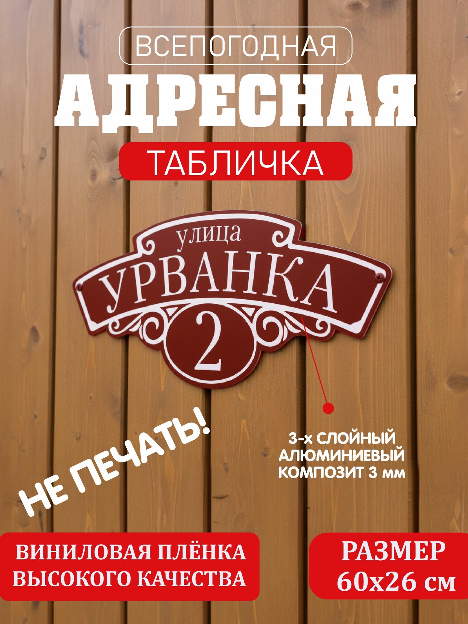 Адресная табличка на дом металлическая