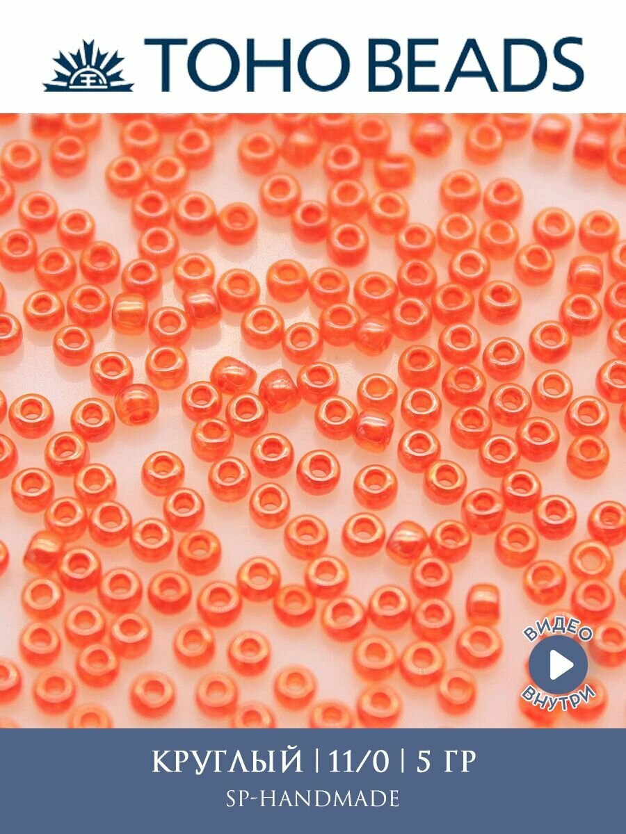 Бисер Toho Round 11/0 TR-11-958 Inside Color Hyacinth/Siam Lined 5 гр. (Япония)